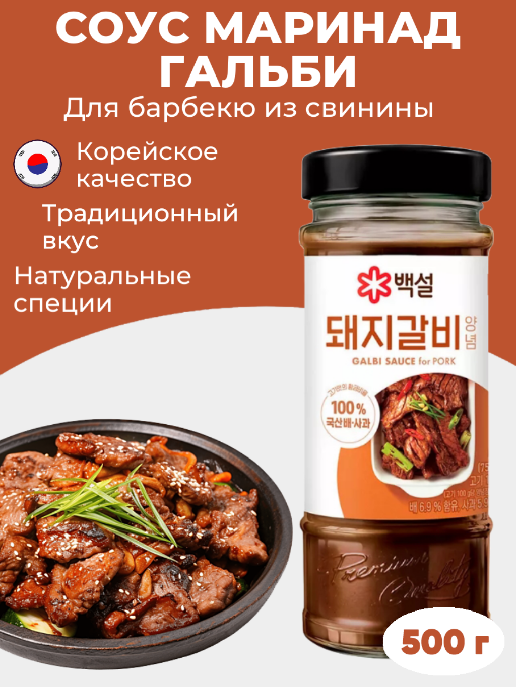 Соус и маринад Гальби CJ Beksul для свиных ребрышек 500 г, Южная Корея