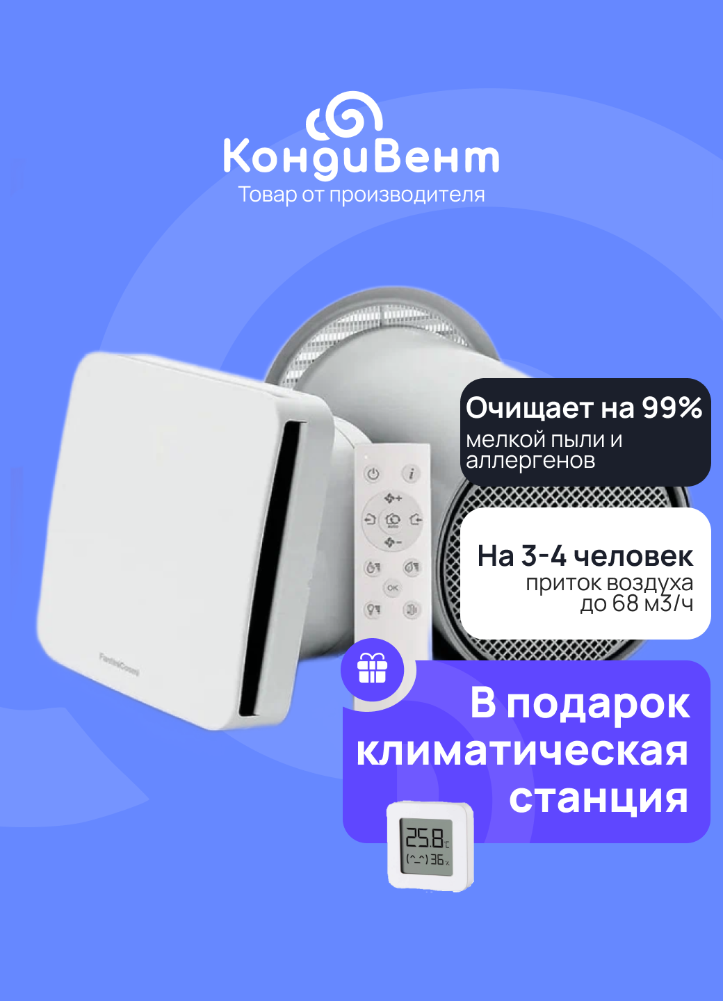 Вентиляционная установка Aspira с пультом управления 160 мм ASPIRVELO AP19993S2