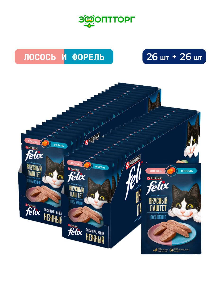 Влажный корм Felix Вкусный паштет для кошек, Лосось и форель, 75 г х 52 шт.