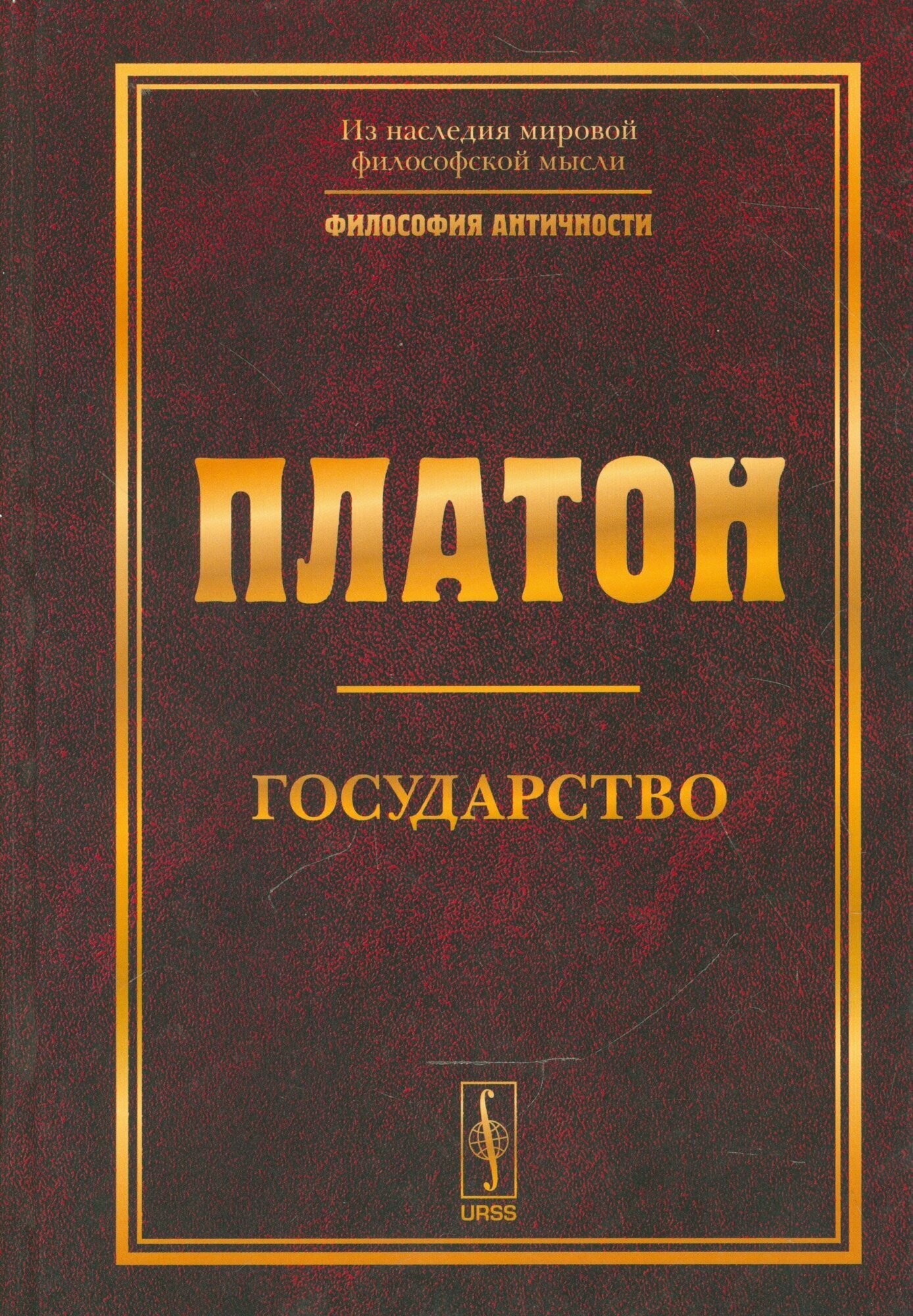 Государство. Изд. 5-е.