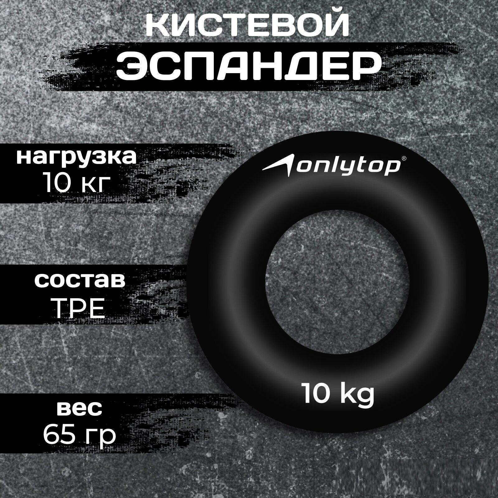 Эспандер ONLYTOP, кистевой, нагрузка 10 кг, материал TPE, цвет черный