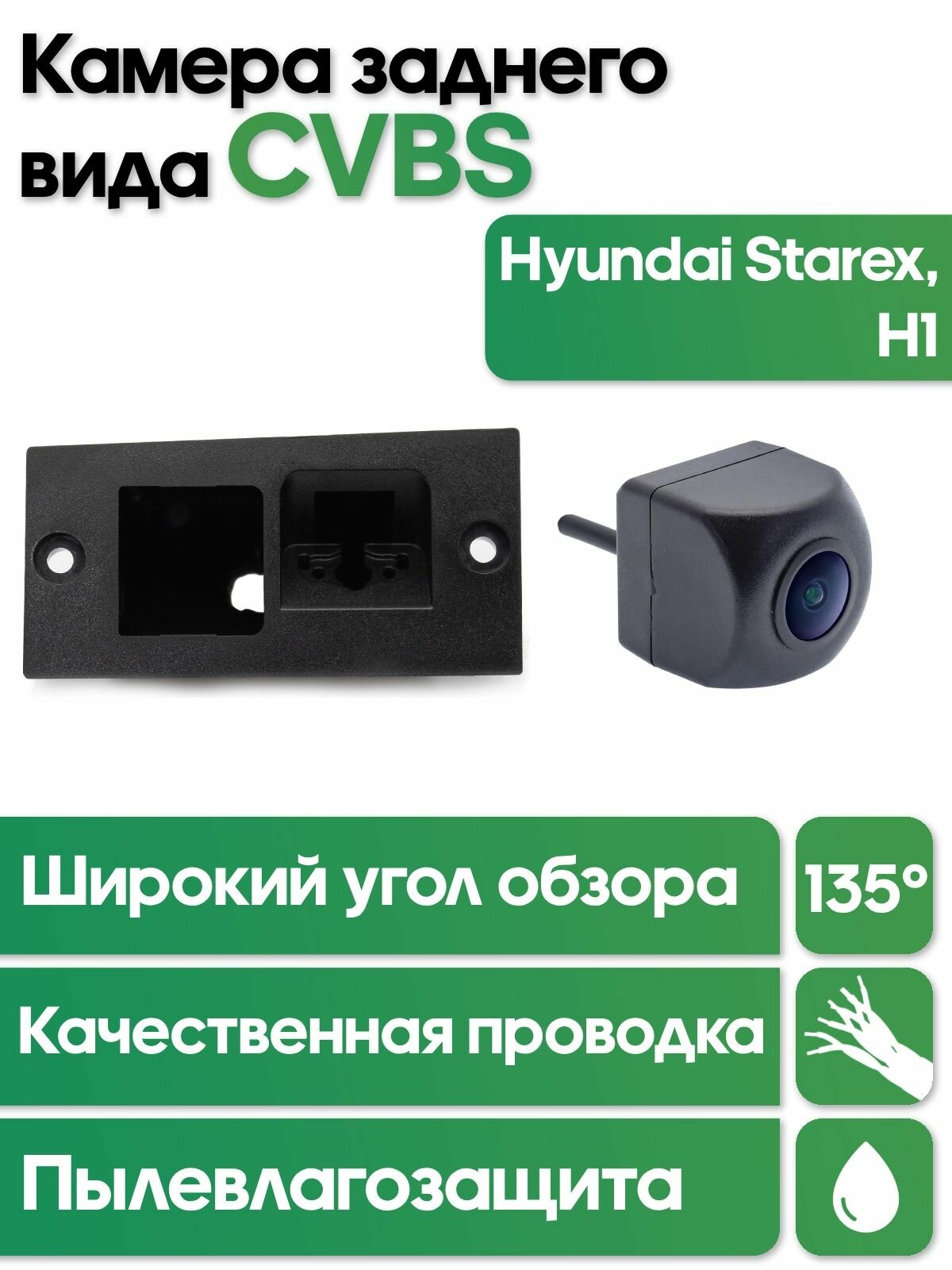 Камера заднего вида в подсветку номера Hyundai Starex, H1 WM-C098 (CVBS)
