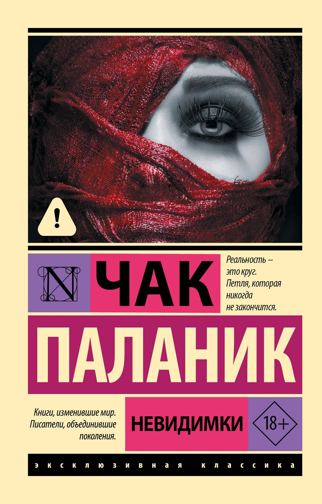 Невидимки
