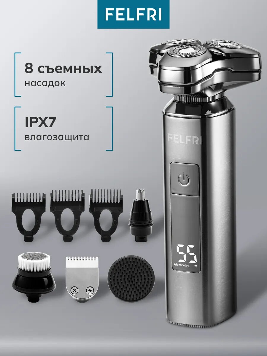 Роторная электробритва FELFRI FFSR-02, 7 насадок, для мужчин, быстрая зарядка