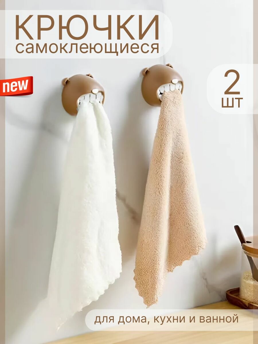 Крючки для дома, ванной и кухни самоклеющиеся 2 штуки детские