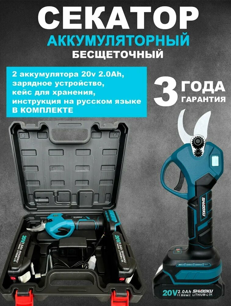 SHIDOKU Электросекатор