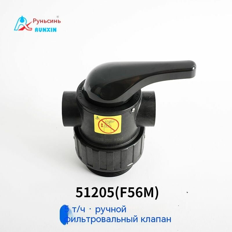 Контрольный клапан управления Runxin F56M, для фильтрации, 4000 л/ч