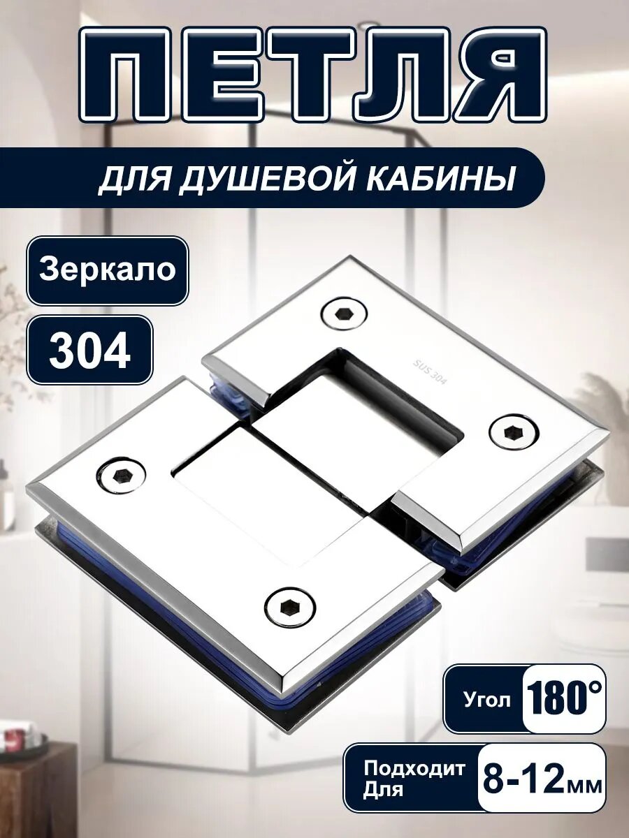 Петля стекло-стекло градусов для душевой кабины, Нержавеющая сталь 304