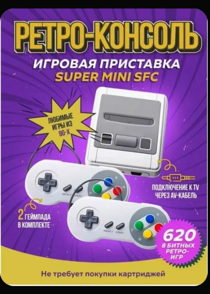 Игровая приставка денди. 620 встроенных игр