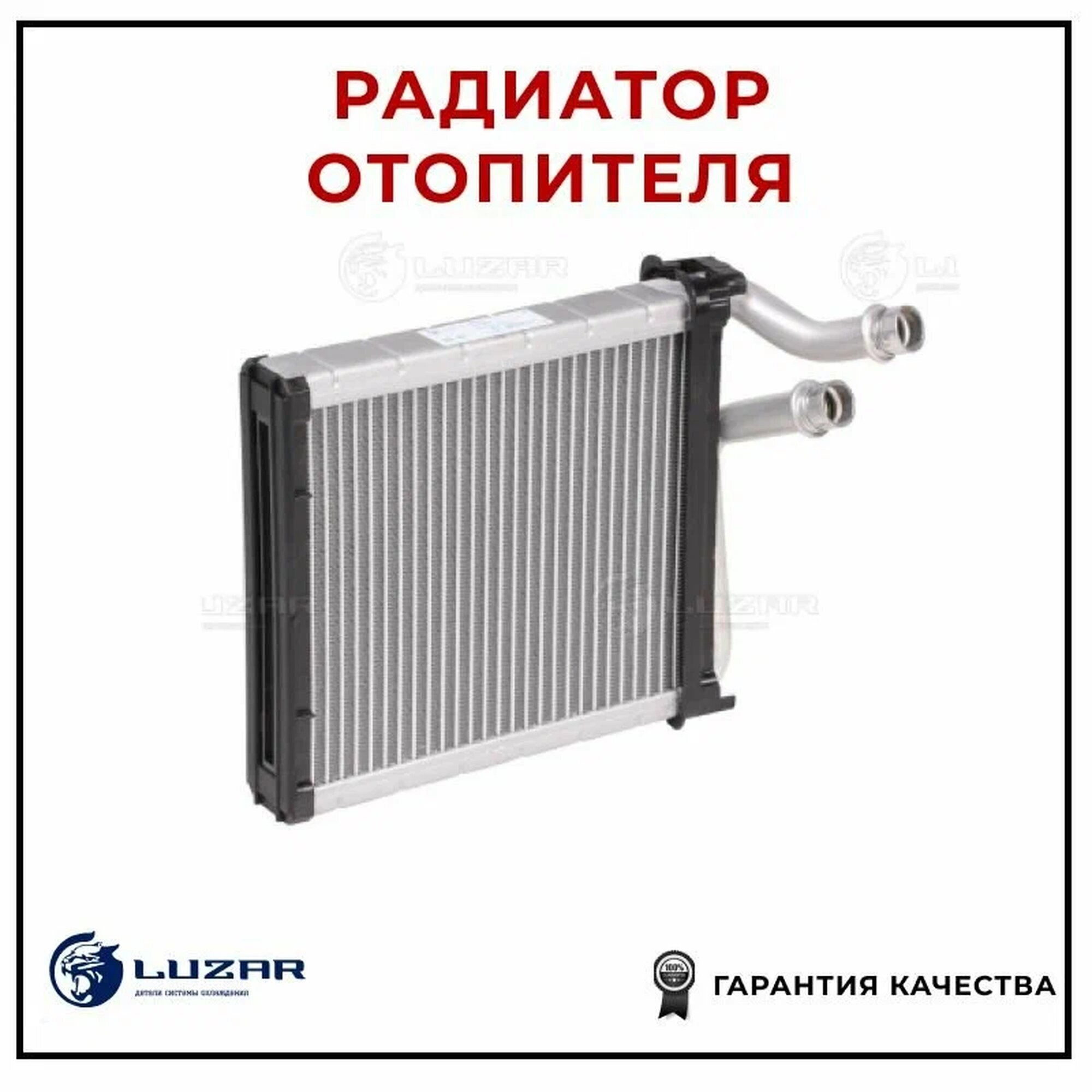 Радиатор отопителя LUZAR LRH18N6 для а/м VW Tiguan (08-) (тип Denso)