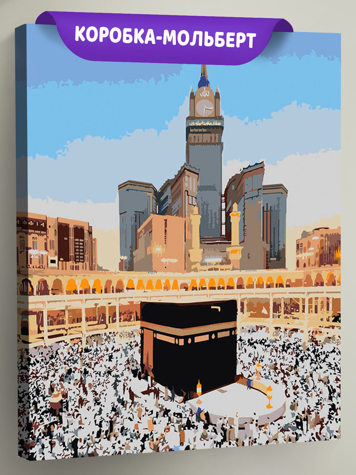 Картина по номерам на холсте с подрамником "Религия, мусульманская: Кааба, Мекка" Раскраска 40x50 см, Мечети Храмы