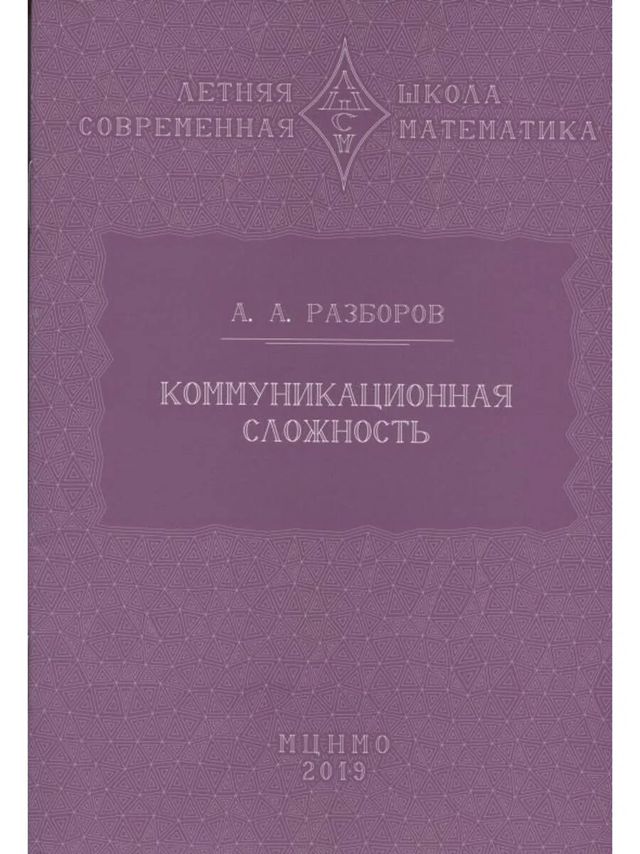 Коммуникационная сложность