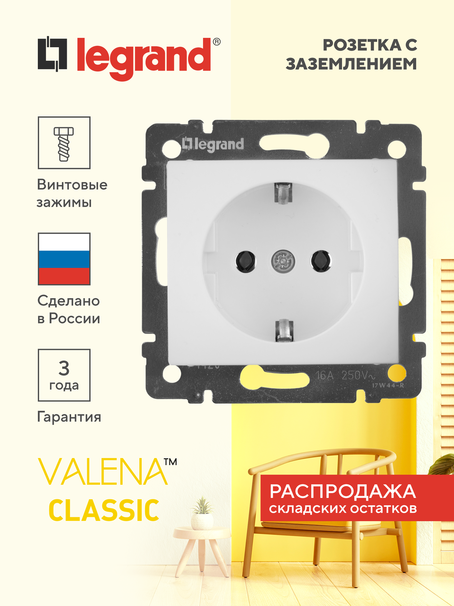 VALENA Розетка 1-местная с заземлением без защитных шторок 16А белый