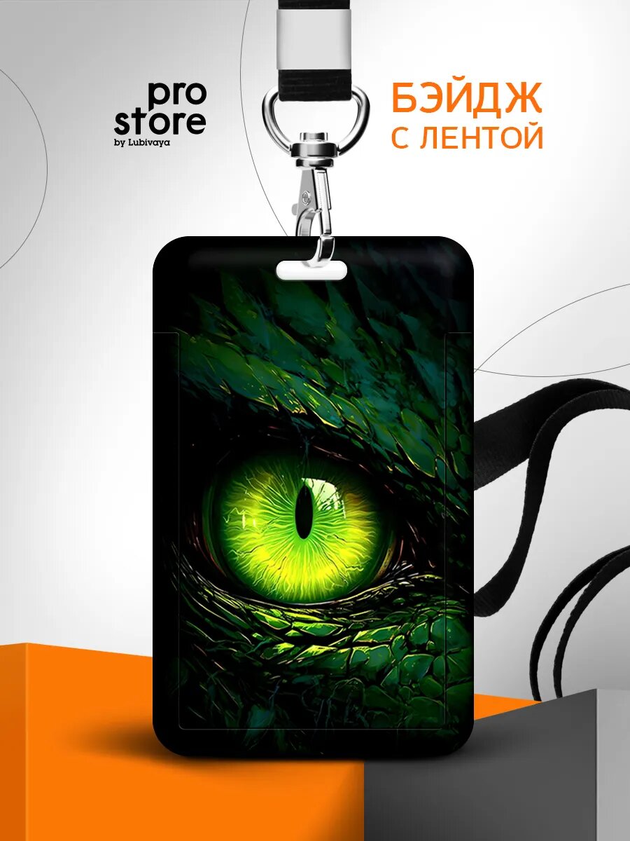 Бейдж для пропуска, с лентой, с рисунком, для школьника, пластиковый