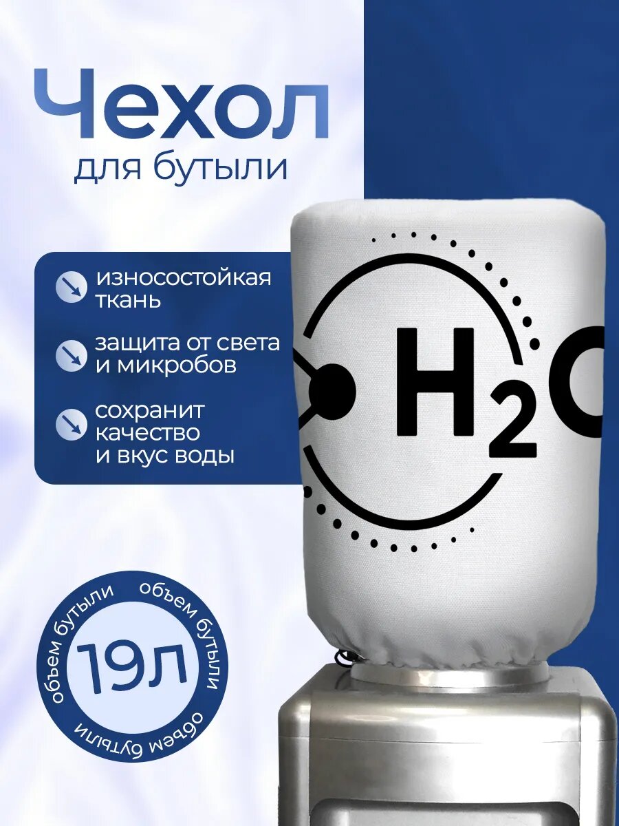 Чехол на бутыль с принтом 19 л для кулера с помпой с рисунком