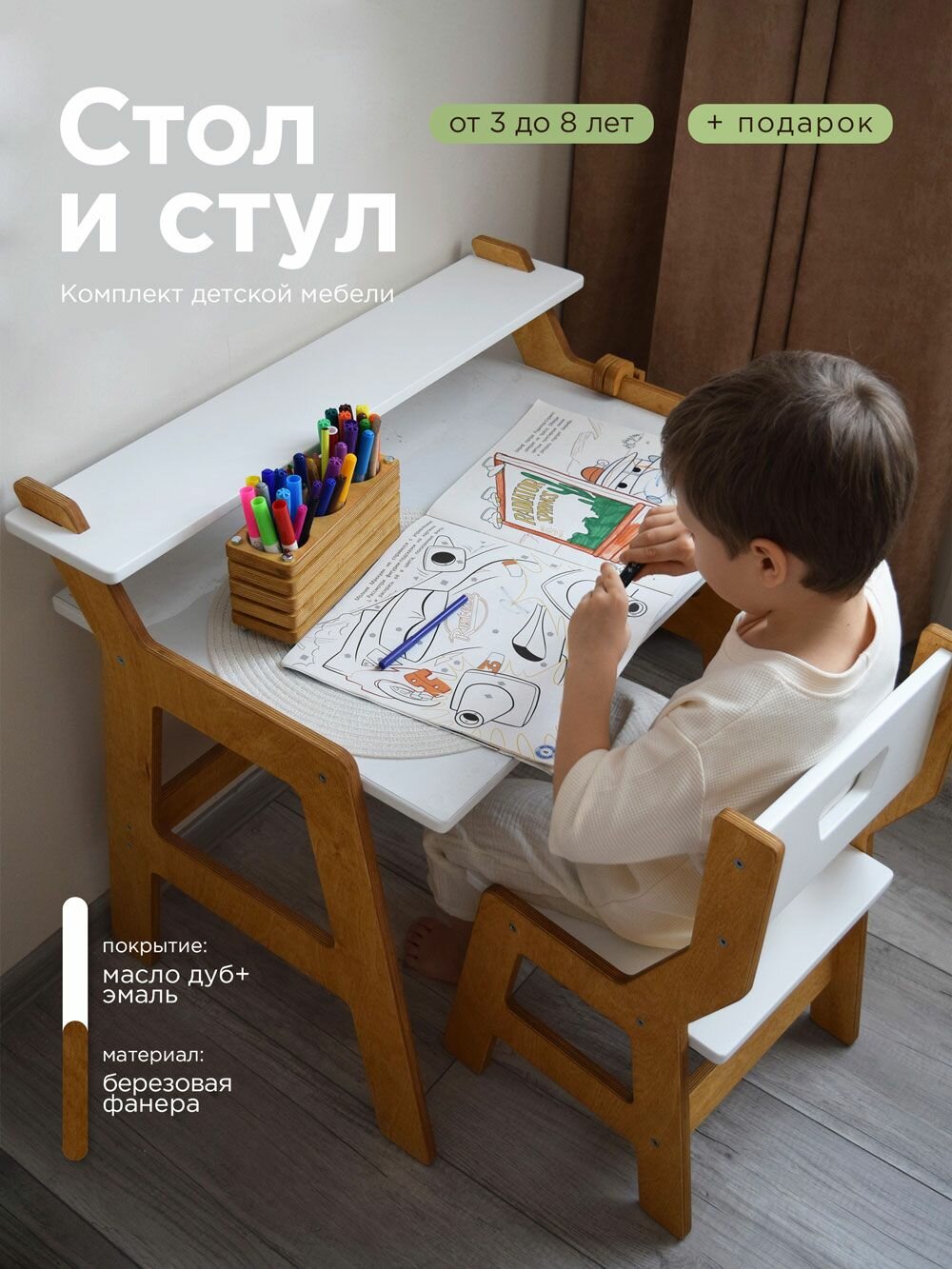 Стол и стул детский комплект, деревянный от 3 до 8 лет, ARI ROOM