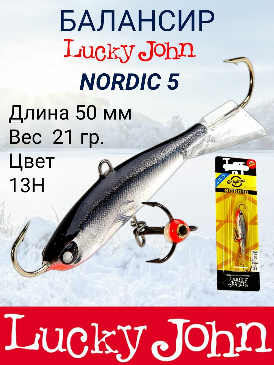 Балансир Lucky John NORDIC 5 с тройником 50мм. цвет 13H (блистер)