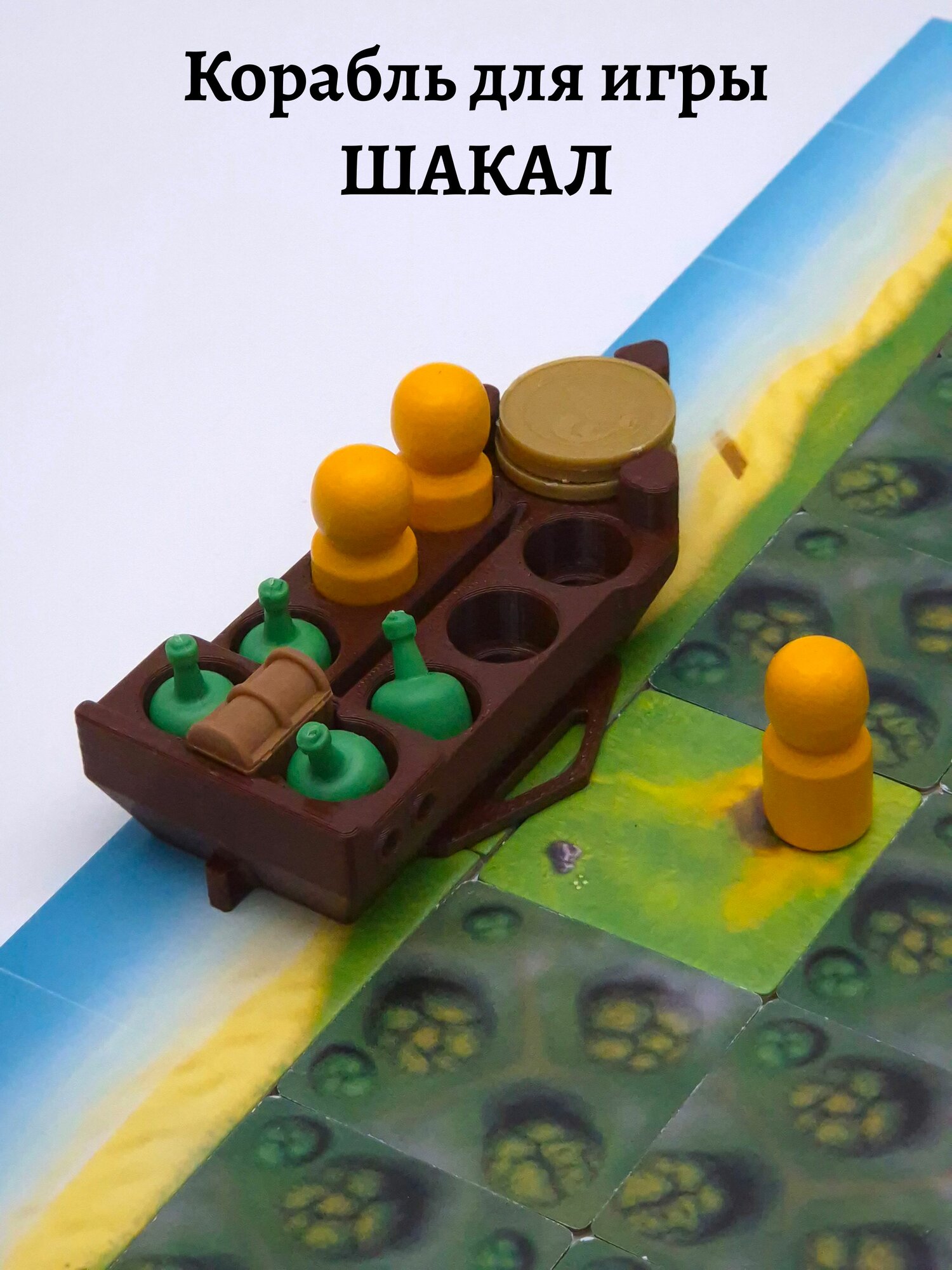 Корабль-планшет игрока для настольной игры "Шакал/Jackal" 1шт