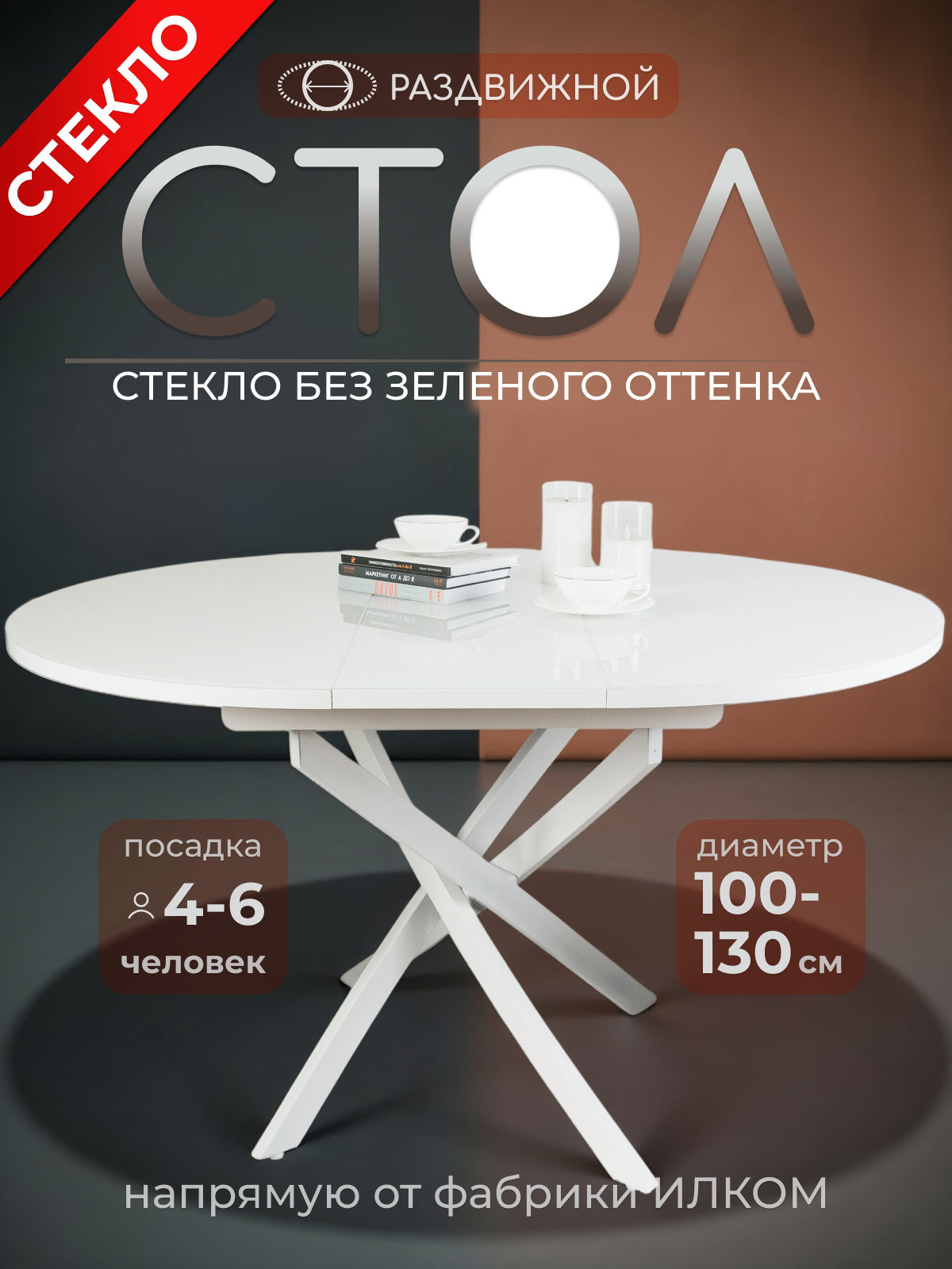 Стол обеденный круглый, илком, 100-130 см. Стол кухонный белый.