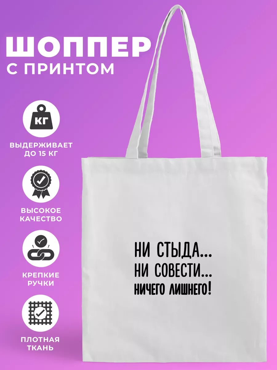 Сумка шоппер