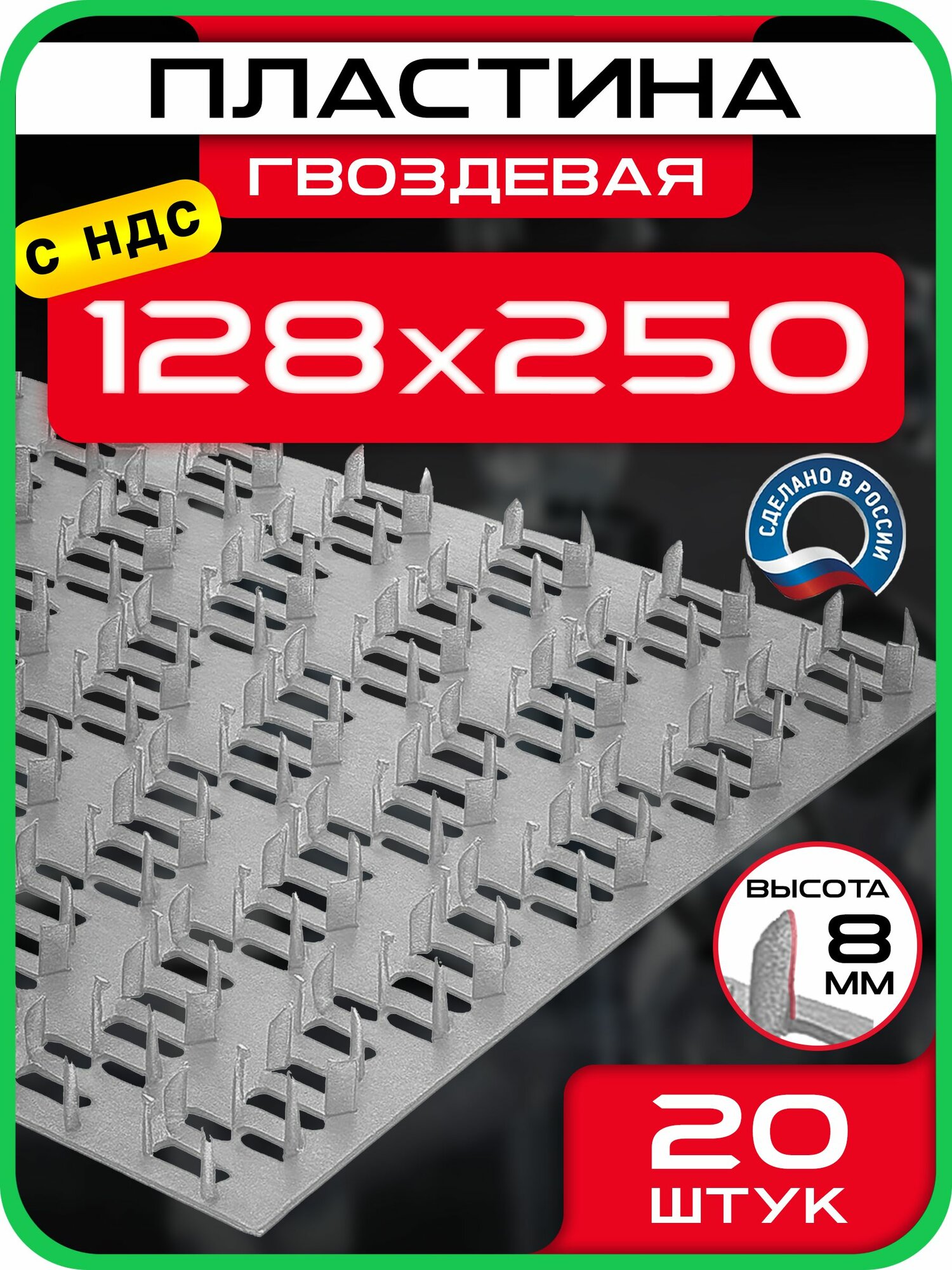 Гвоздевая пластина