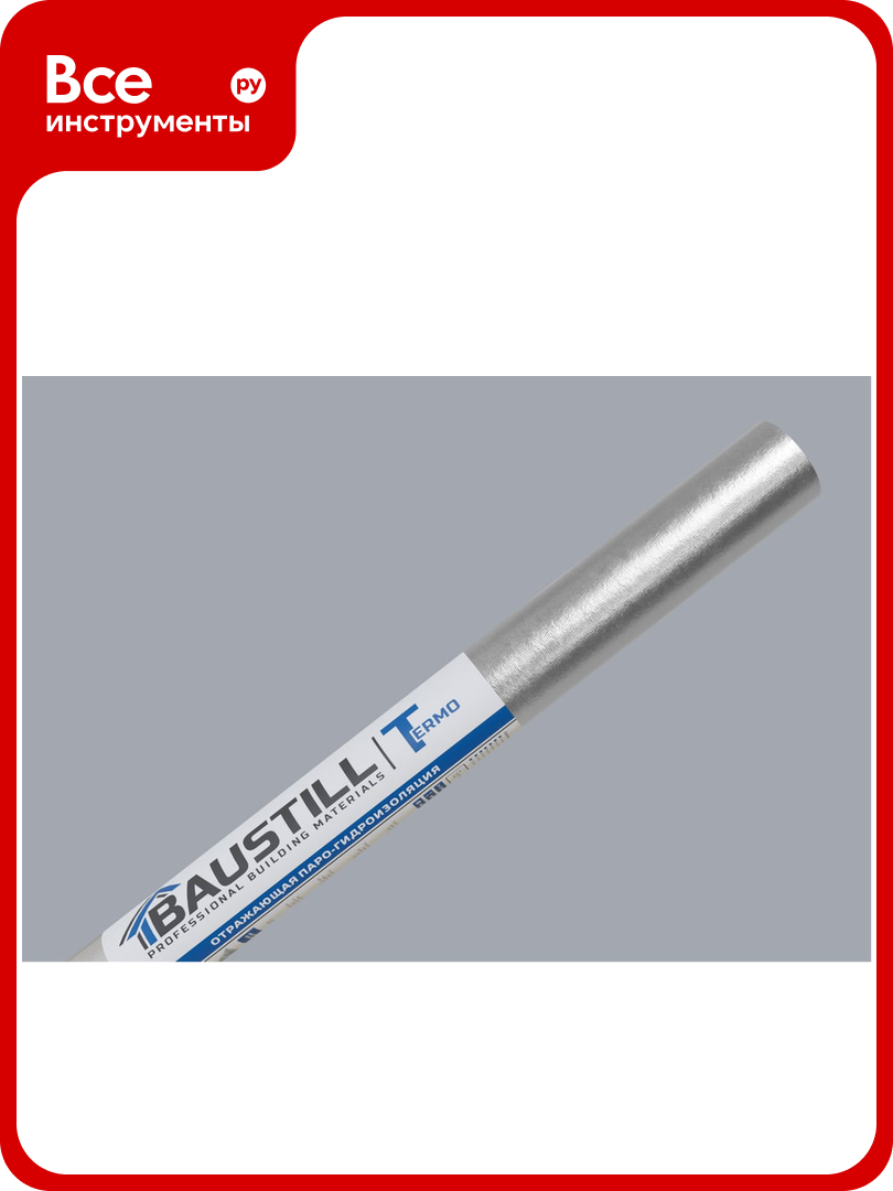 Гидро‑пароизоляция Baustill Thermo 70, ламинированный полипропилен с металлизированным слоем, для кровли