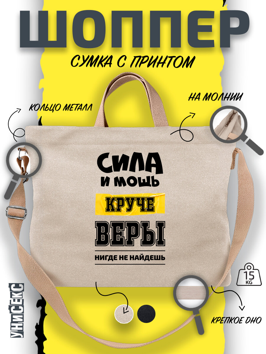 Сумка  шоппер y2k через плечо с именем Вероника Вера