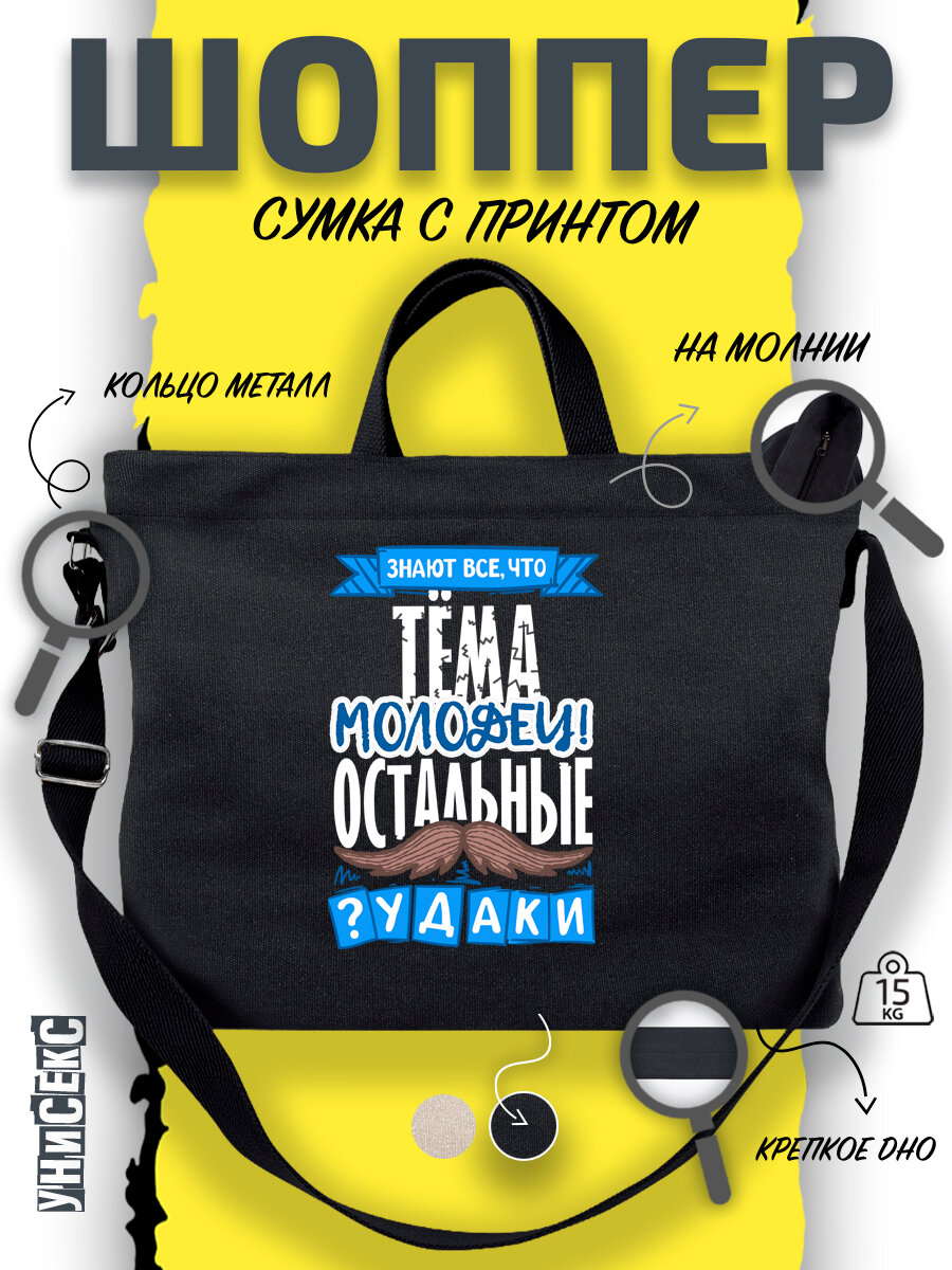 Сумка  шоппер y2k через плечо Артём Тёма