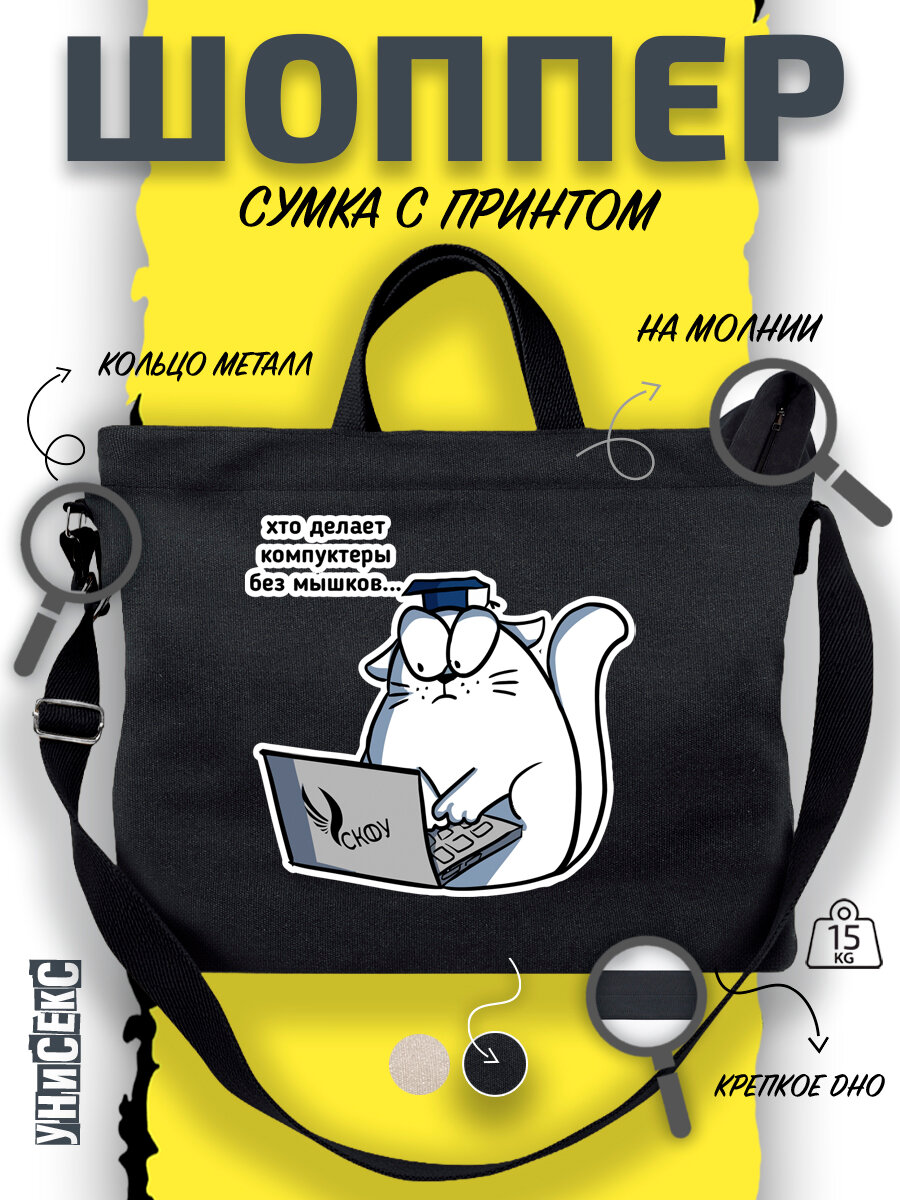 Сумка  шоппер y2k через плечо с котом прикол СКФУ