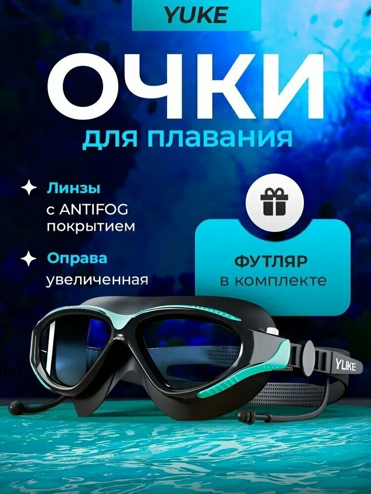 Очки для плавания мужские, женские, полумаска с берушами для бассейна, YUKE泳镜男装、女装、泳池用带耳塞的半面罩、YUKE泳镜男装、女装、泳池用带耳塞的半面罩、YUKE
