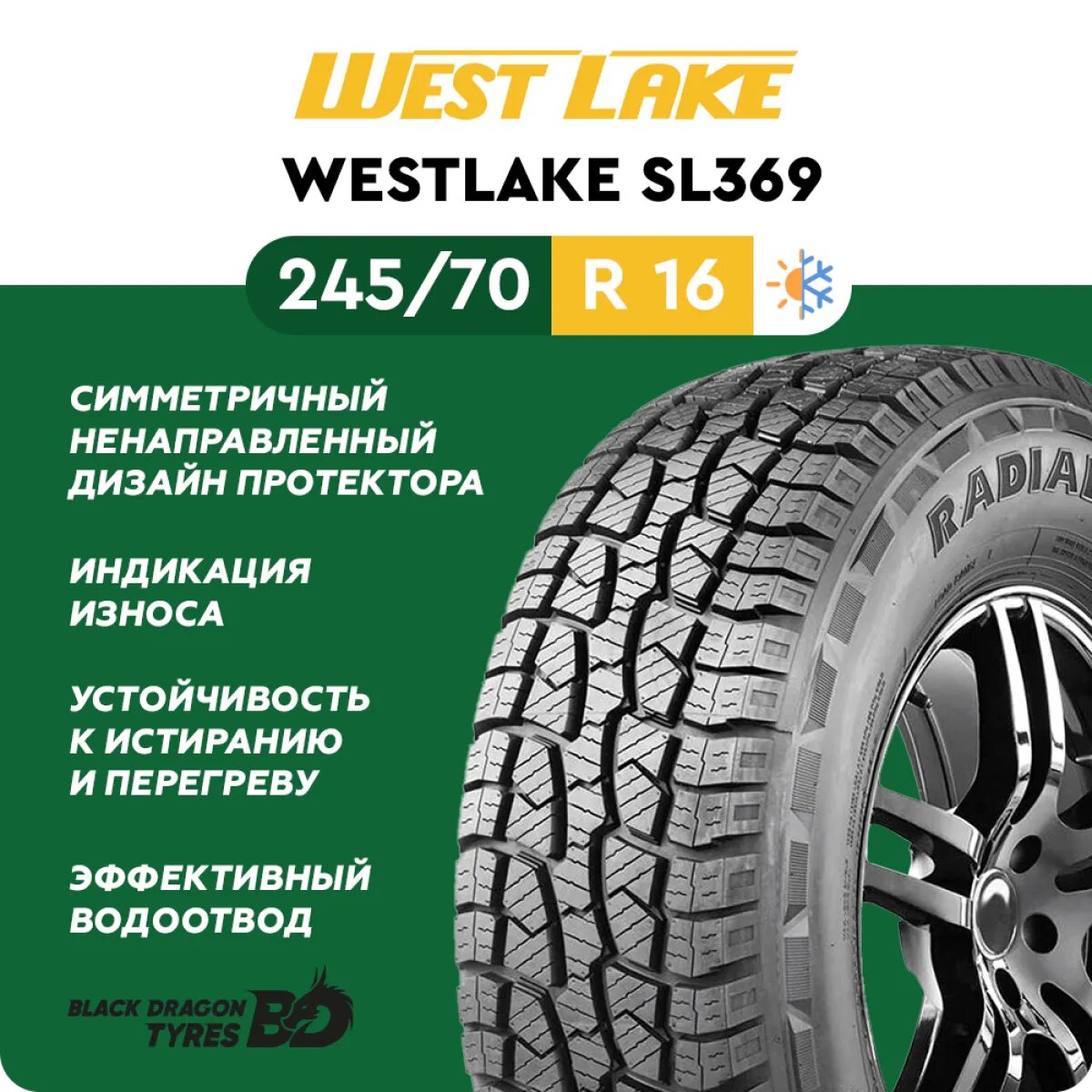 Летние шины Westlake SL369 245/70 R16 111S , для внедорожника