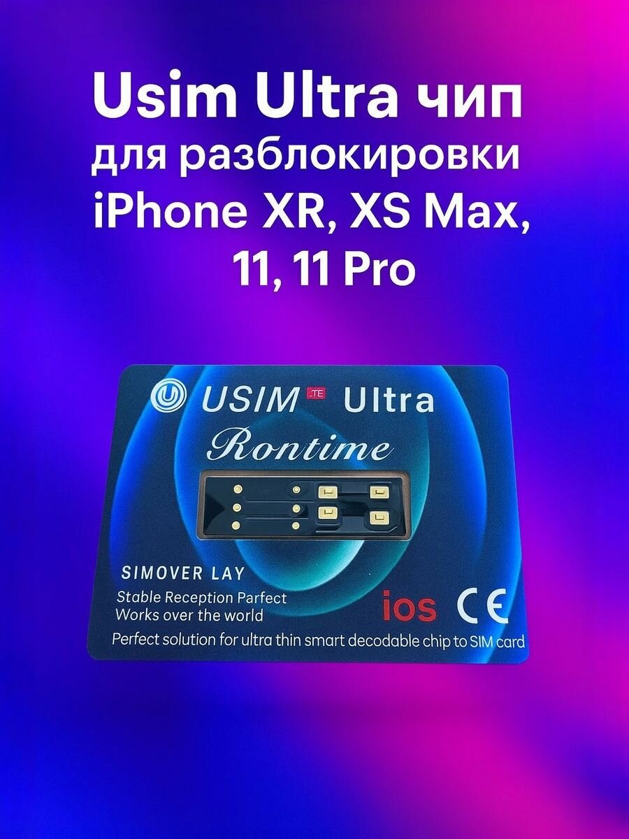 R-sim Usim Ultra чип для разблокировки iPhone XR, XS Max, 11, 11 Pro