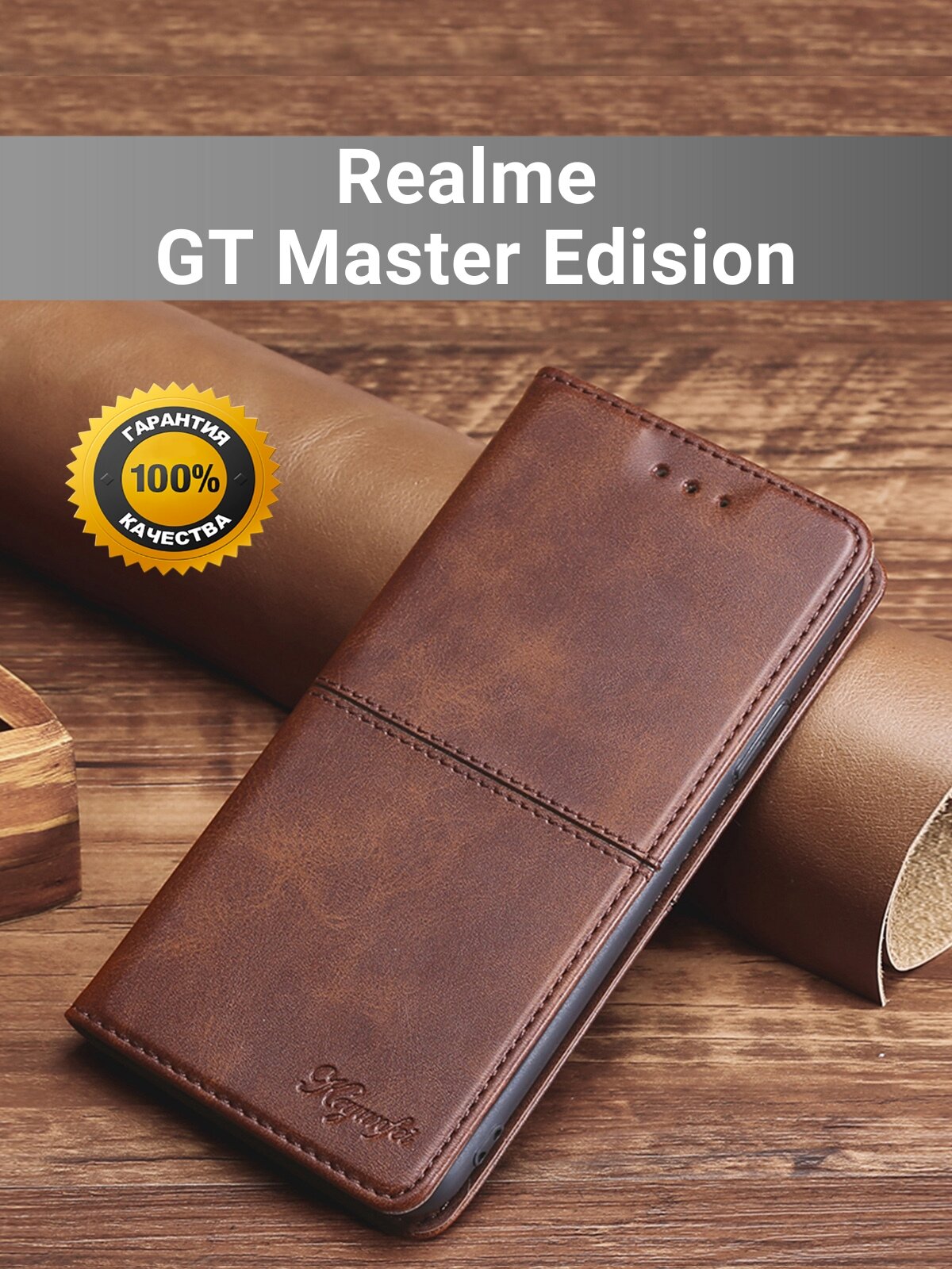 Чехол книжка для Realme GT Master Edition / Реалми ГТ Мастер Эдишен elitcase (Тёмно-коричневая)