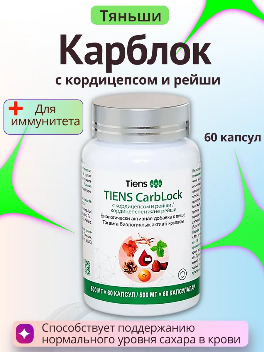Карблок "Тяньши" (Carblock) с кордицепсом и рейши