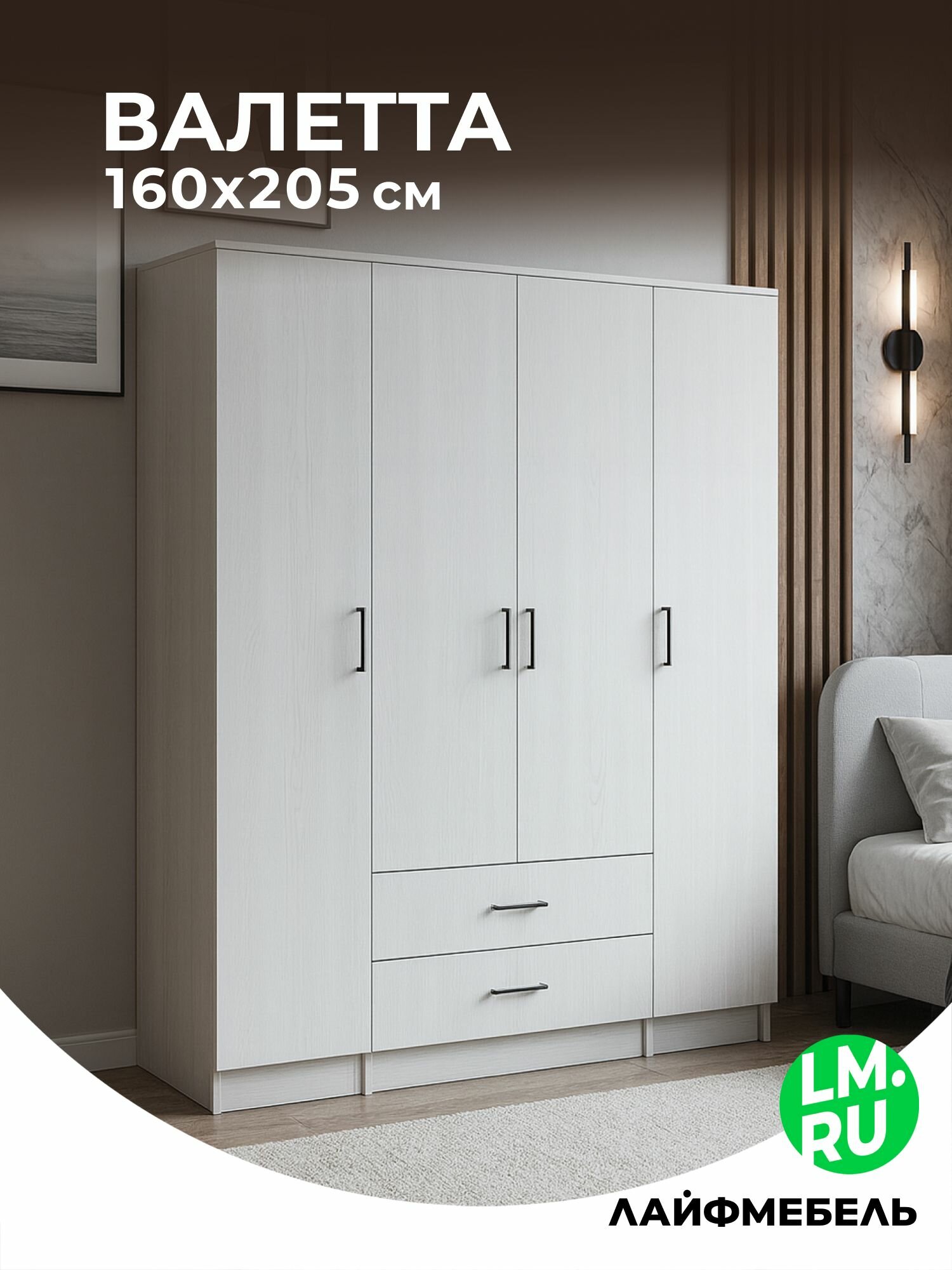 Шкаф для одежды распашной Лайфмебель Валетта