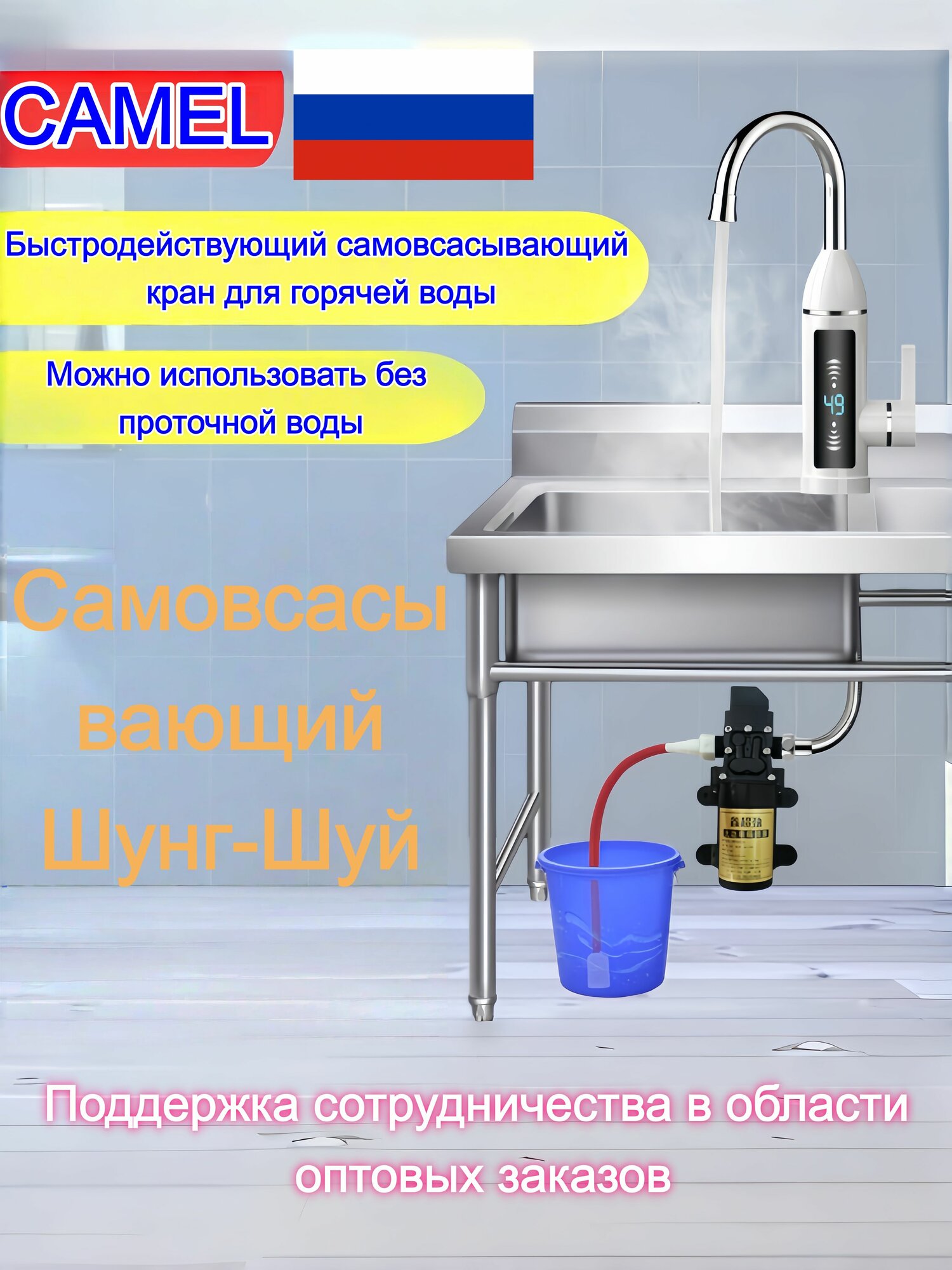 Вертикальный электрический нагревательный кран + саморегулирующийся насос для отключения воды