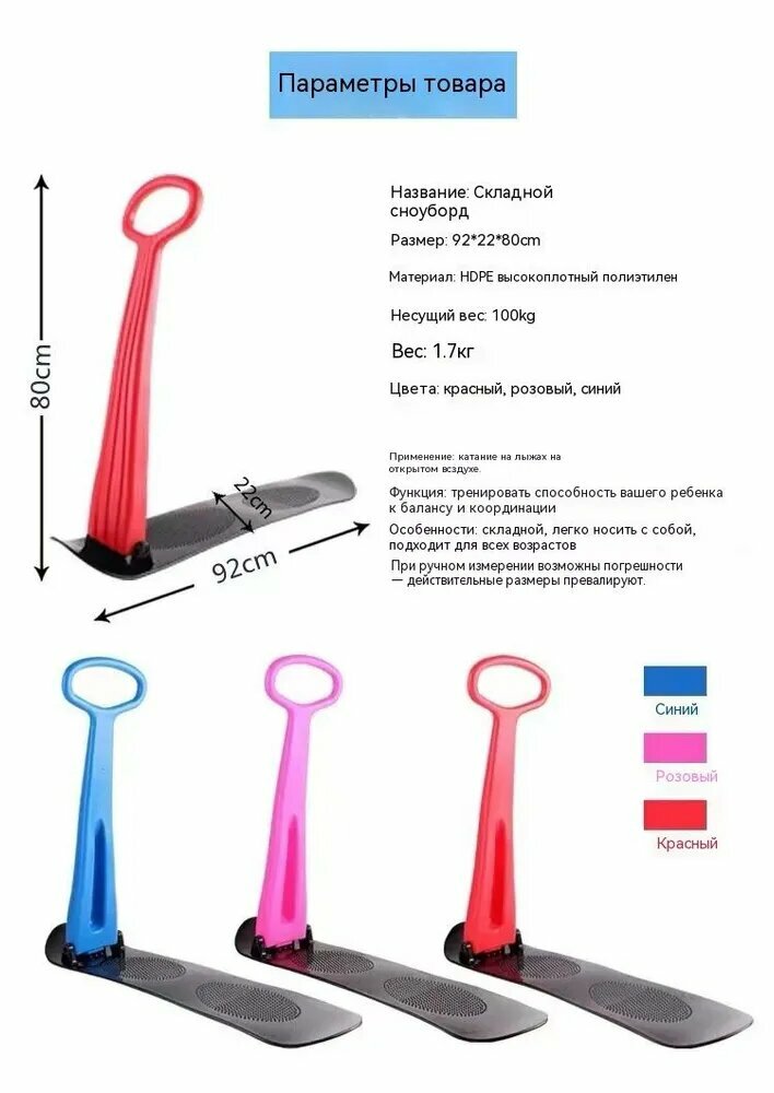 Лыжи для сноусамоката WBF-01, малиновый