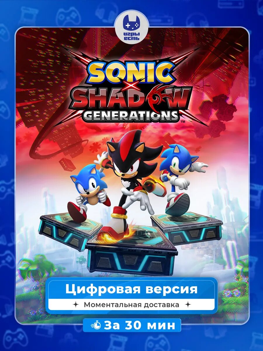 Sonic X shadow generations PS4 & PS5, цифровая версия, без диска