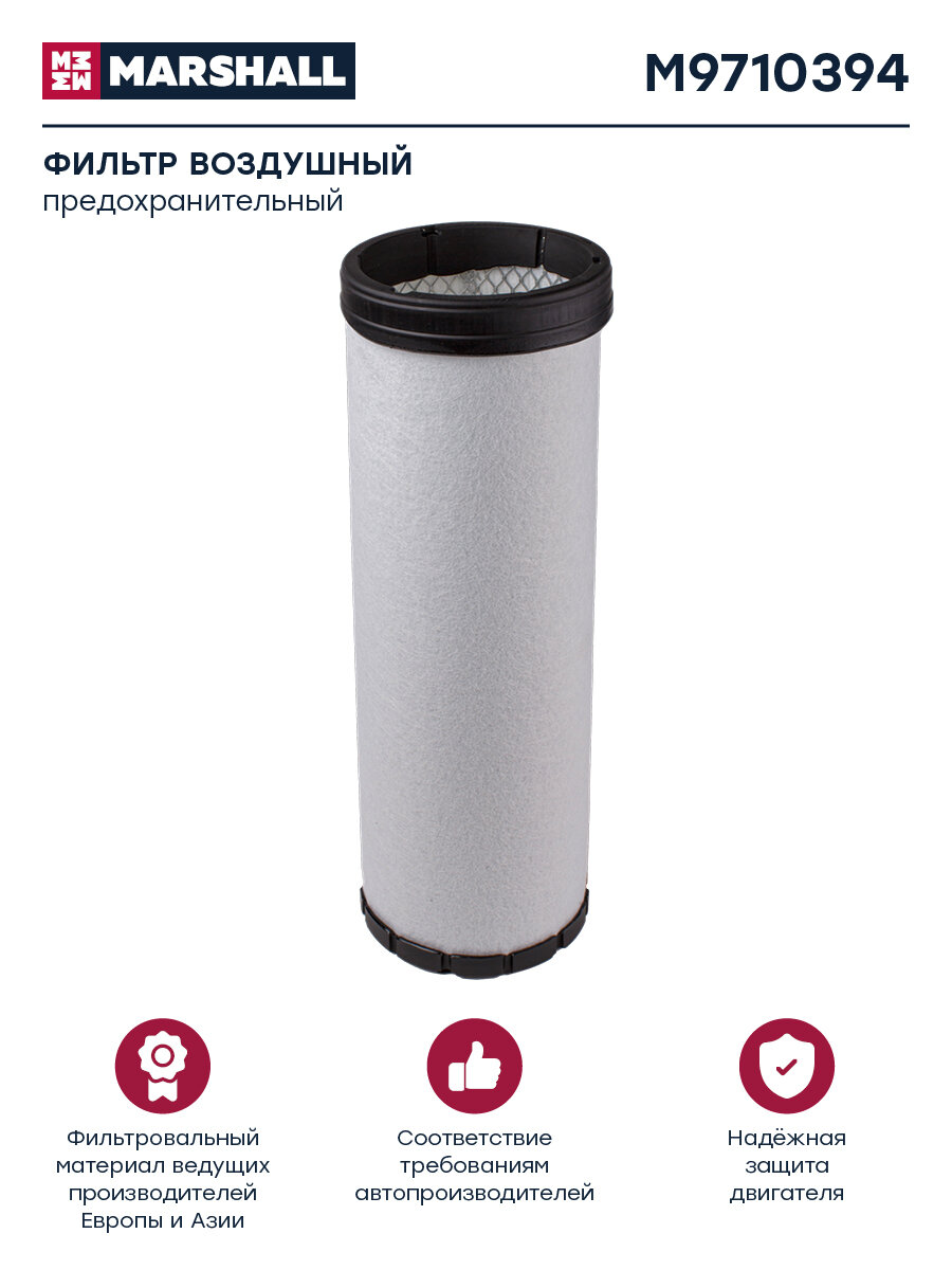 Фильтр воздушный KAMAZ 54901 предохранительный