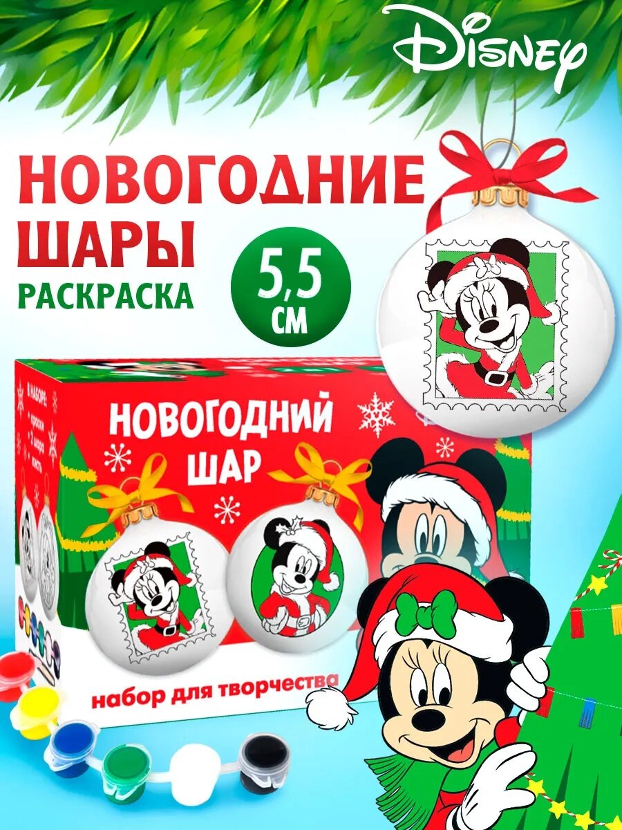 Набор для творчества "Микки Маус", ёлочные шары под раскраску, 2 шара, + краски