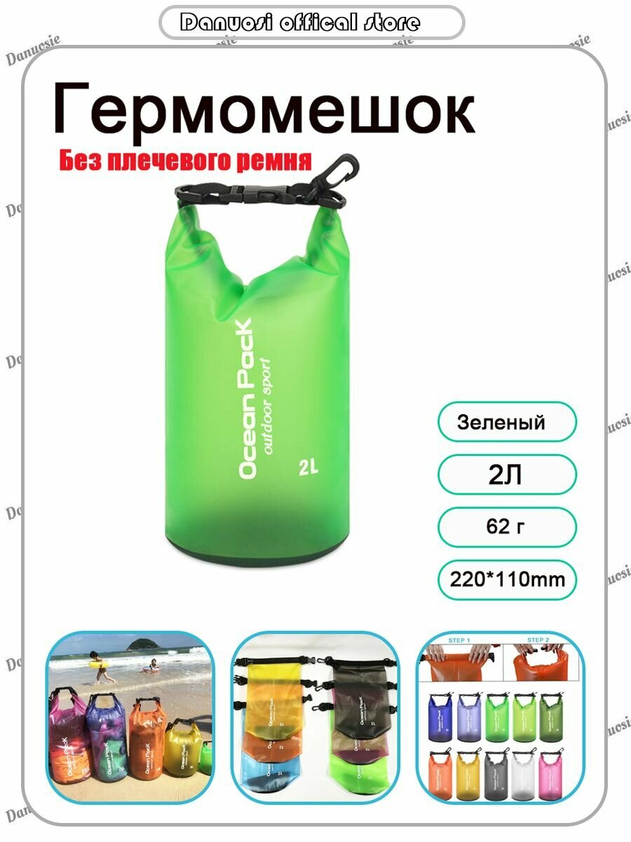 Гермомешок 2 литра водонепроницаемый для туризма, рыбалки и активного отдыха с надежной защитой от воды и удобной переноской