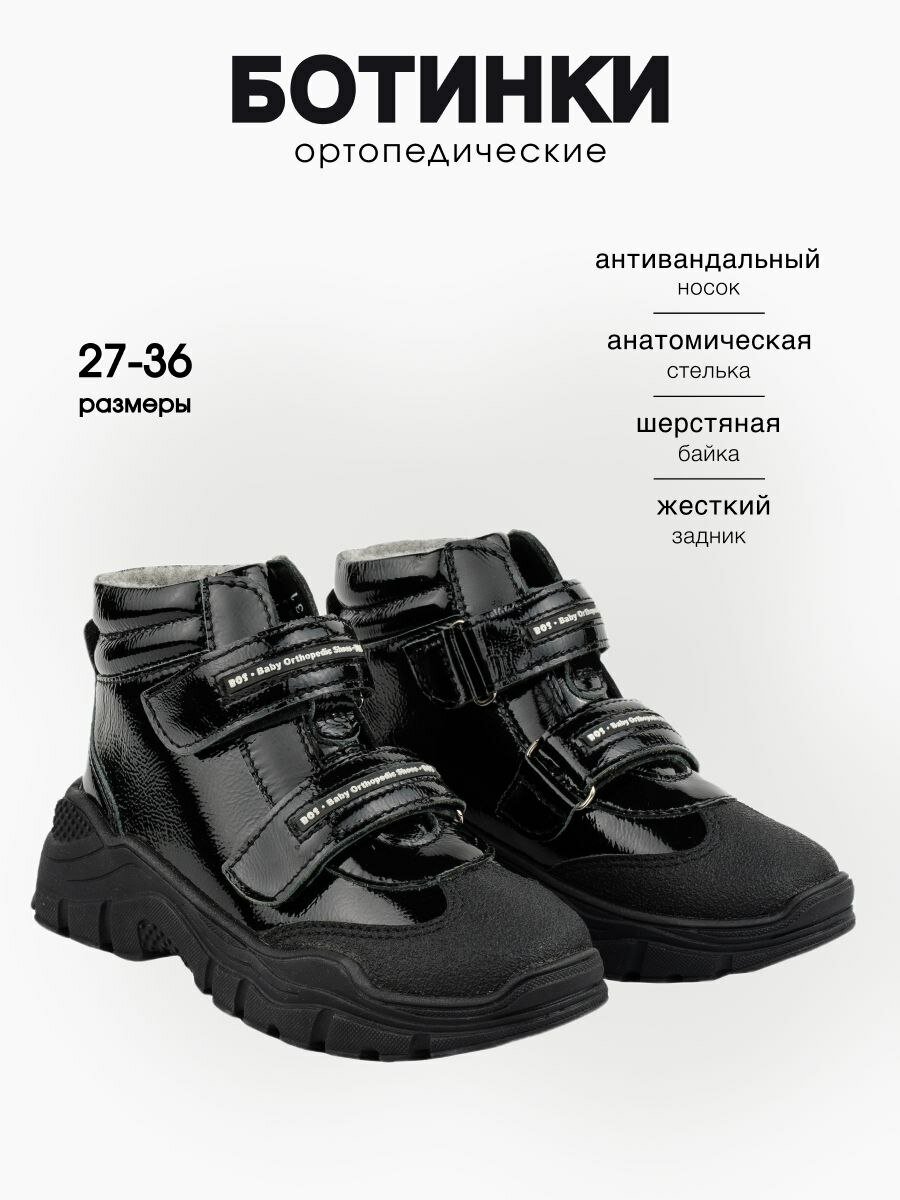 Кроссовки Ортопедические демисезонные ботинки