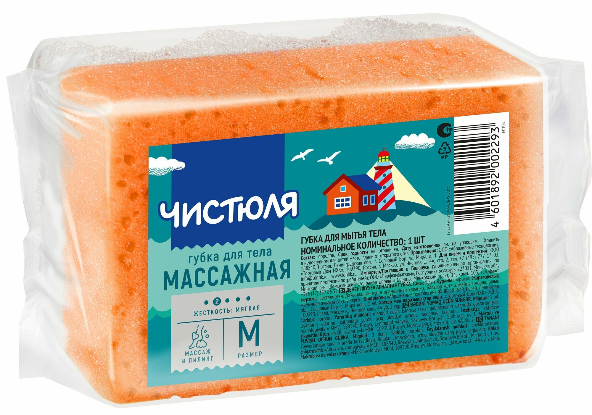 Чистюля губка для тела Массажная прямоугольная размер М