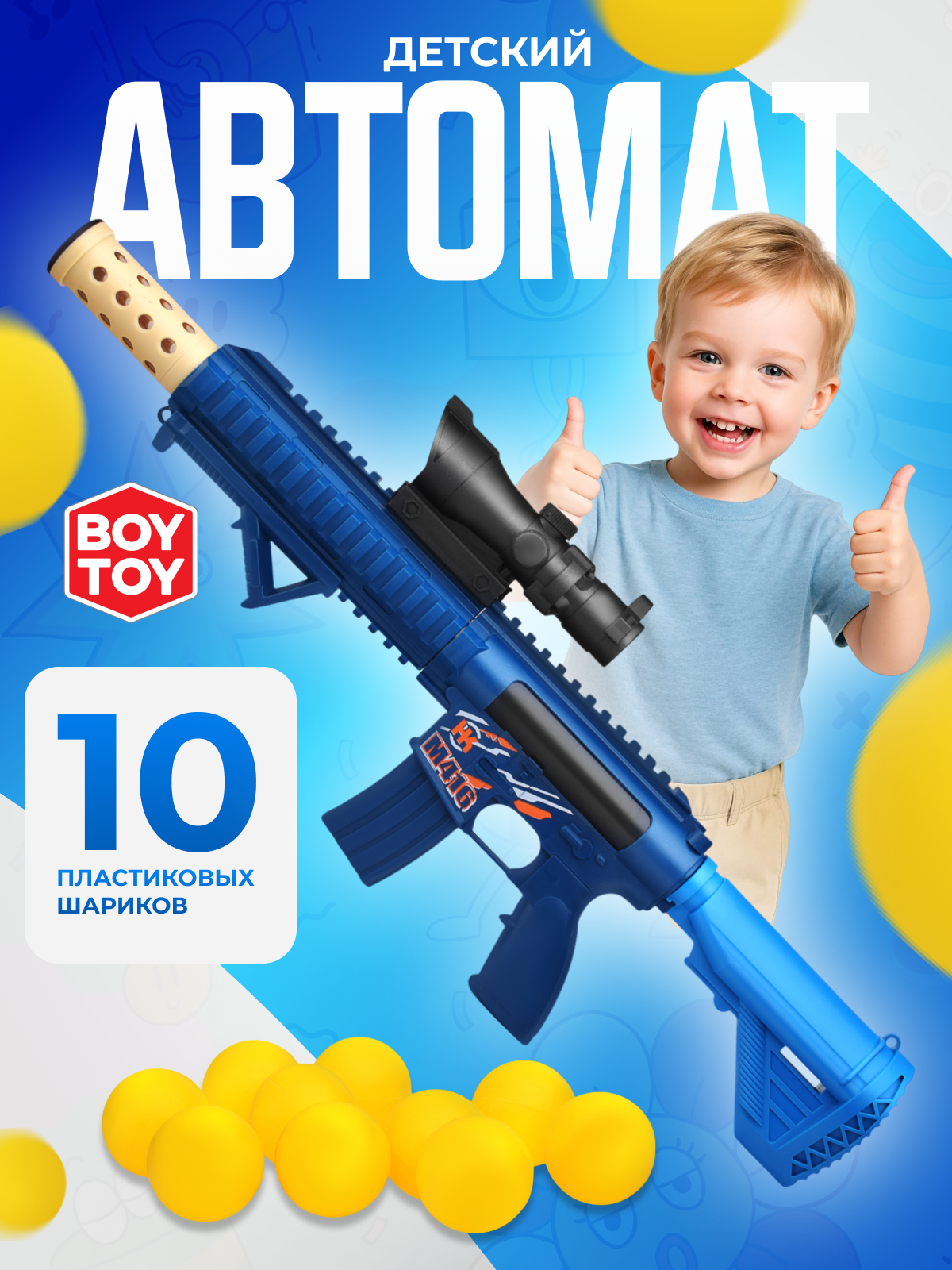 Игрушечный автомат BOY TOY "Арсенал 1", пневматический, пластик, 48,5 см, 10 мягких шариков
