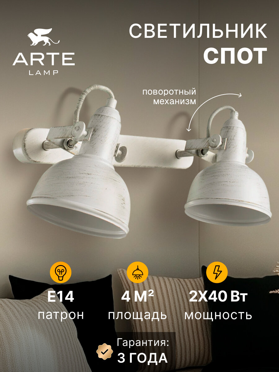 Спот накладной Arte Lamp MARTIN A5213AP-2WG, Е14, 2х40Вт, белый