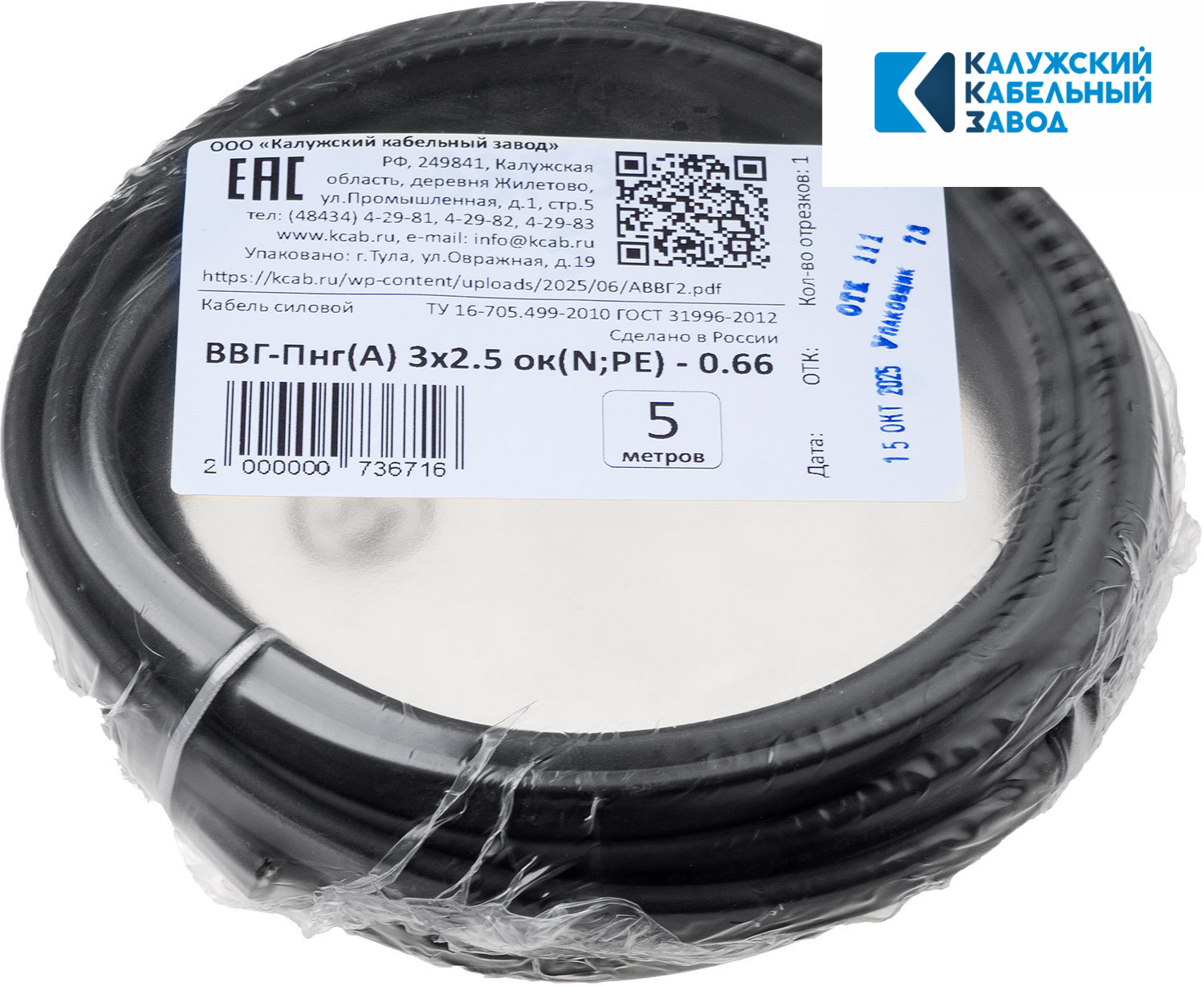 Кабель силовой ВВГ-Пнг(А) калужский кабельный завод ГОСТ 3x2,5 , ГОСТ , 5 метров