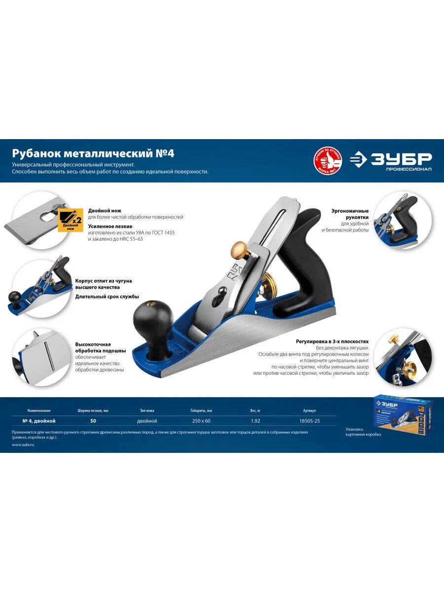 250 х 60 мм, №4, двойной металлический рубанок, Профессиона
