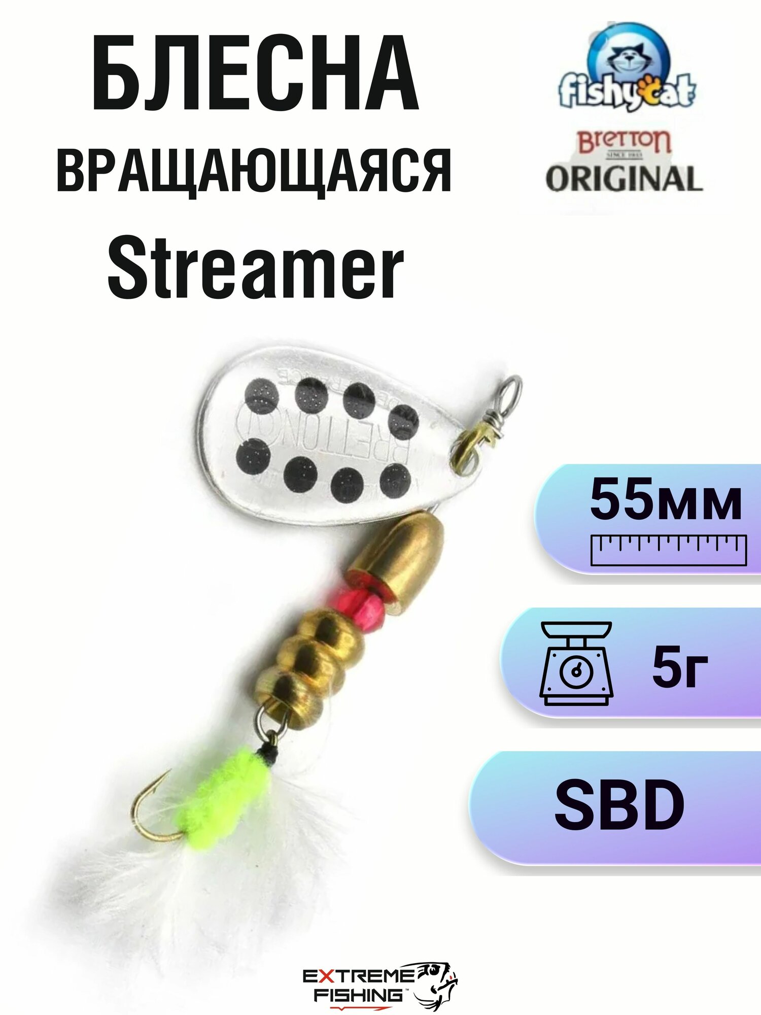 Блесна Fishycat Bretton Streamer вращающаяся, вес 5г, цвет SBD