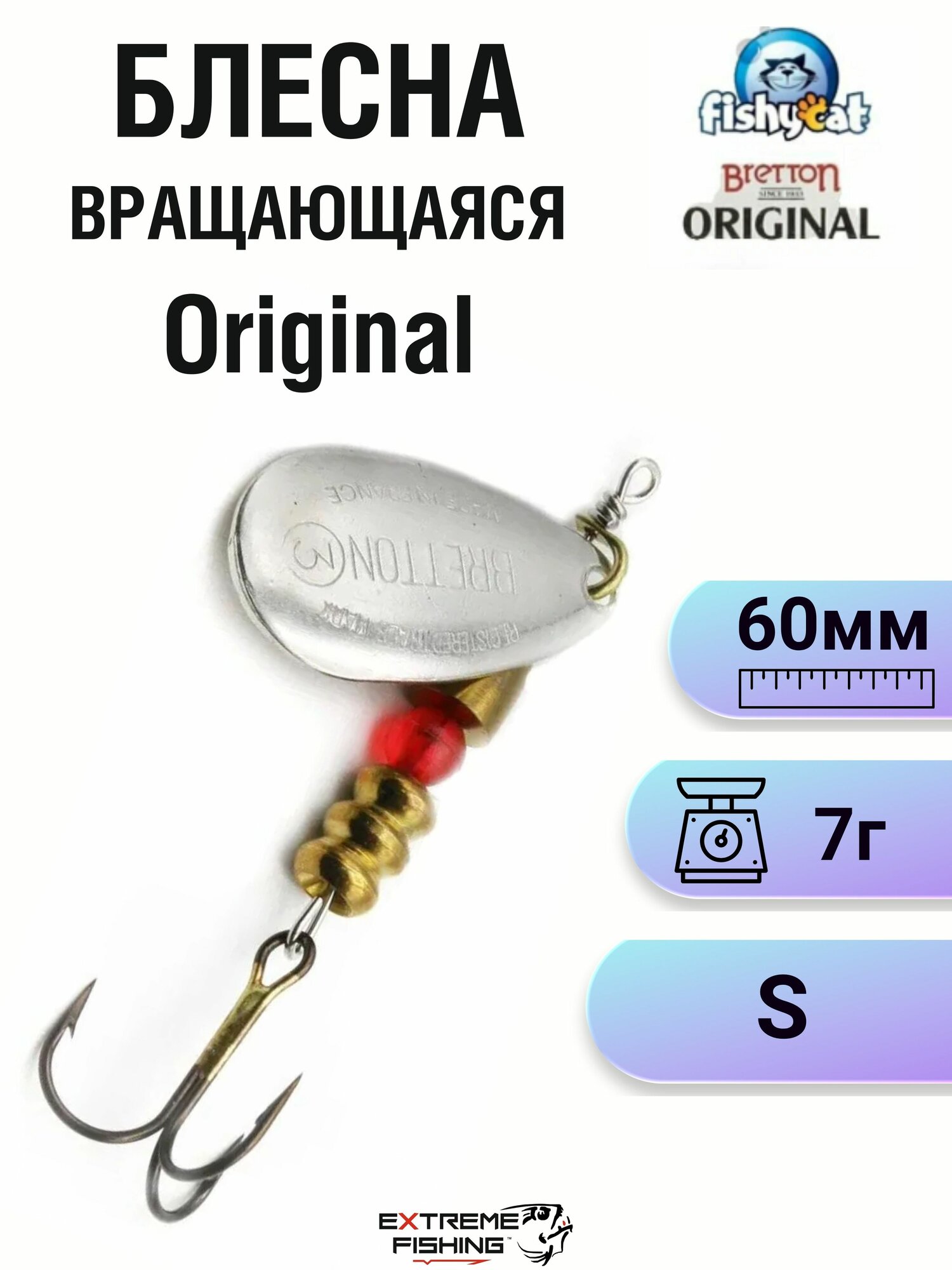 Блесна Fishycat Bretton Original 7г цвет S