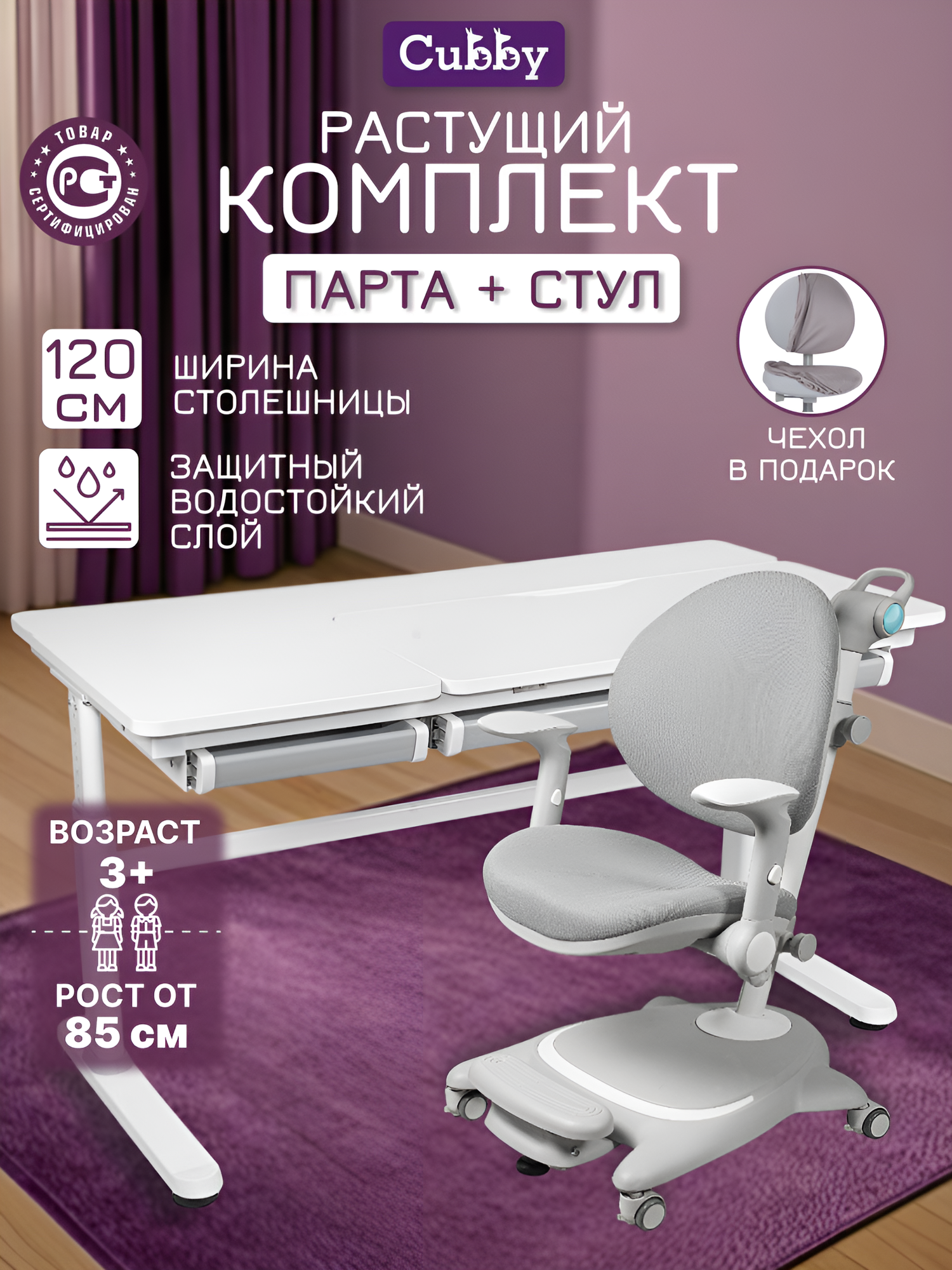 Растущий комплект Cubby Iris Grey, парта и кресло Agosto, выдвижные ящики